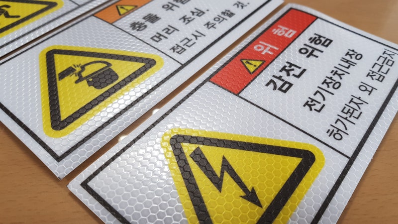반사시트 반사시트지 반사컷팅 축광인쇄 야광인쇄 도로표지판 표지판반사지등 요즘 많이 사용합니다 소량제작도 가능하며