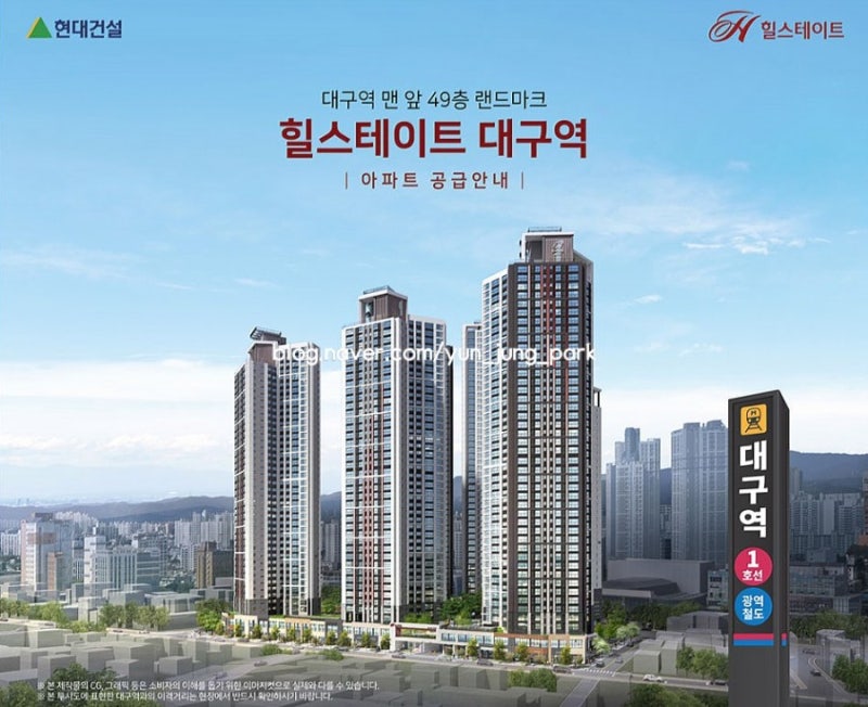 힐스테이트 대구역 분양일정 및 분양가 네이버 블로그