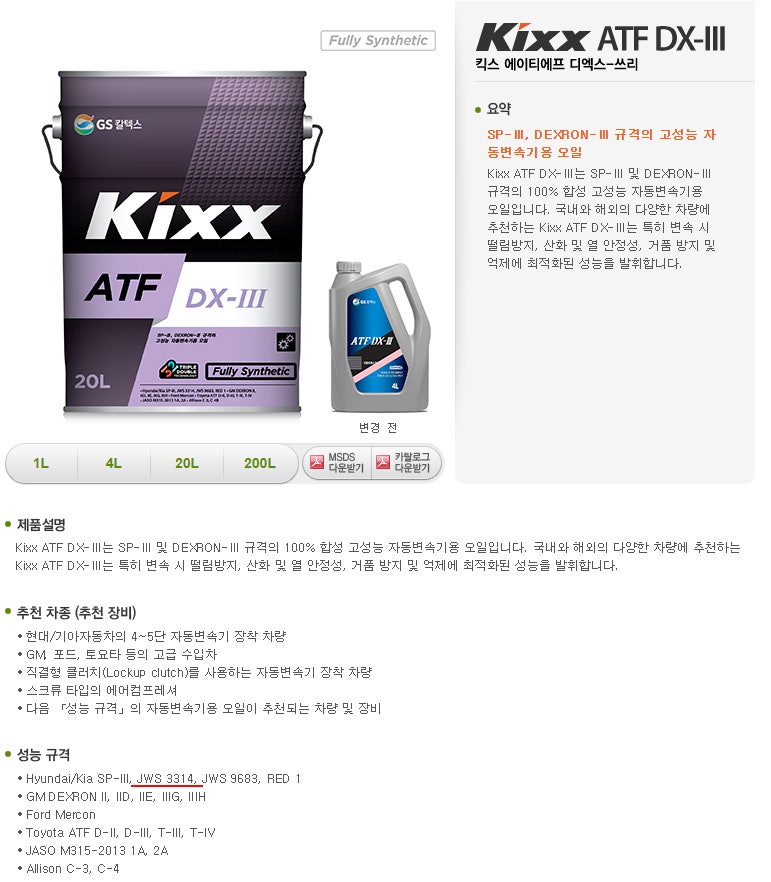 비스토 미션오일 교환 Kixx ATF DX-Ⅲ(3) : 네이버 블로그