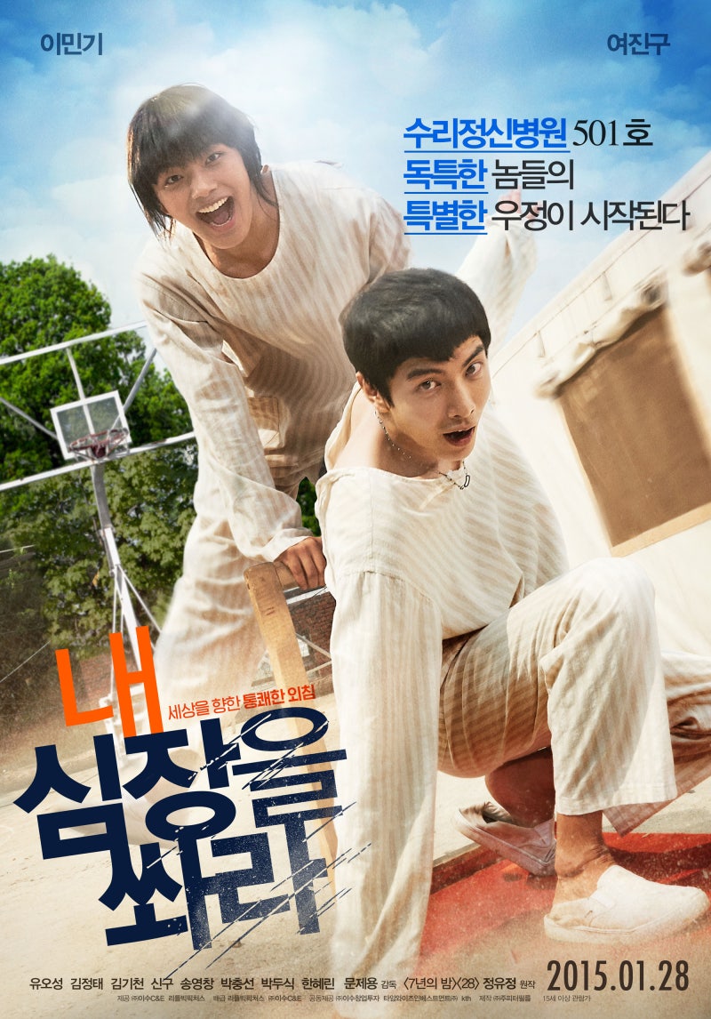 영화 내 심장을 쏴라 줄거리 결말 있음 너의 시간을 찾길 바라 네이버 블로그