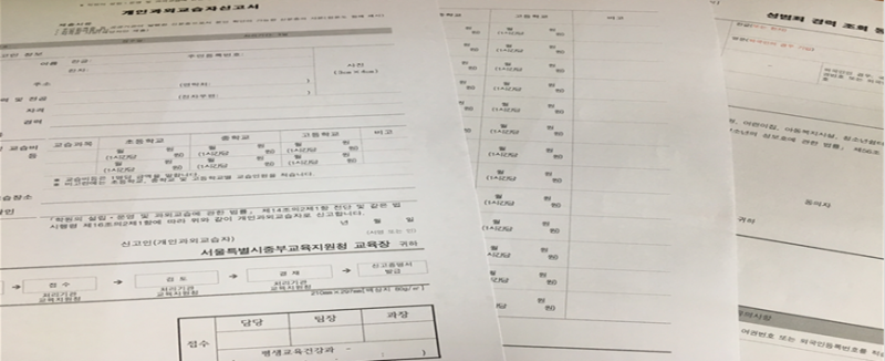 공부방창업준비 사업자등록 개인과외교습자신고 현금영수증발행 네이버 블로그