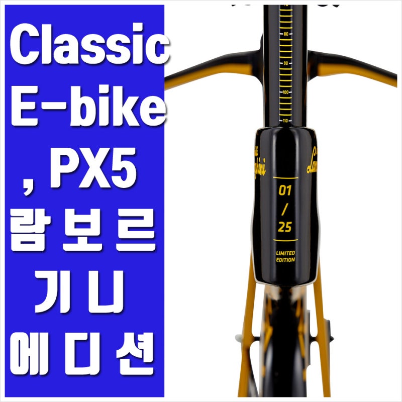 할리 데이비슨 자전거 Classic E-bike , PX5 람보르기니 에디션 : 네이버 블로그
