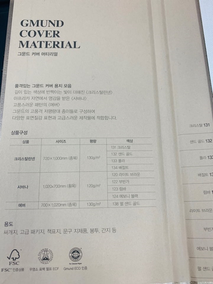 패키지 디자인 실무 - 종이샘플(DOOSUNG-두성) 재질/종류 선택하기 Part.3 : 네이버 블로그