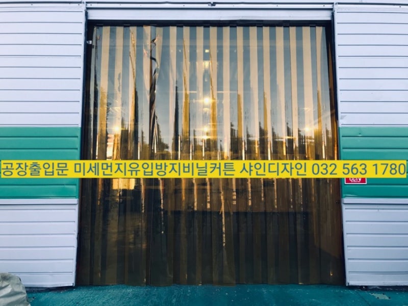 식품공장방풍 방한pvc비닐커튼 부천비닐커튼 황투명pvc커튼 연질pvc비닐커튼 우레탄방풍비닐커튼 투명비닐커튼 방풍pvc비닐커튼