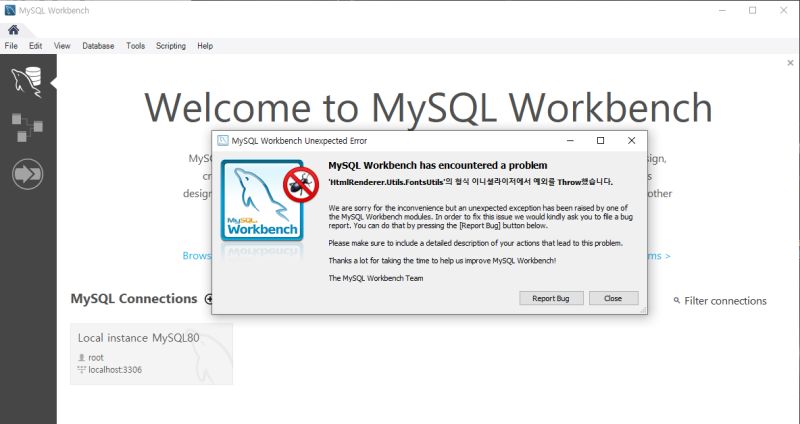 MySQL Workbench has encountered a problem : 네이버 블로그