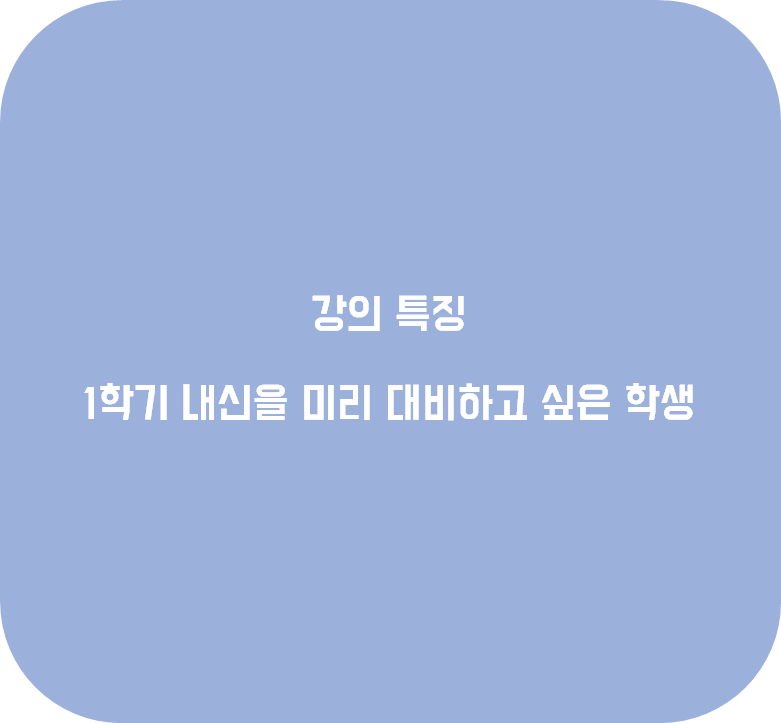 예비고1 통합사회 겨울방학특강 안내 네이버 블로그