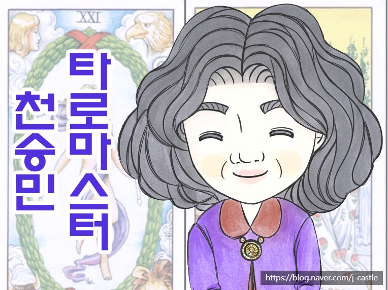타로카드 배열 법 5장 10장 카드 배열 방법 딜레마켈틱 크로스 네이버 블로그