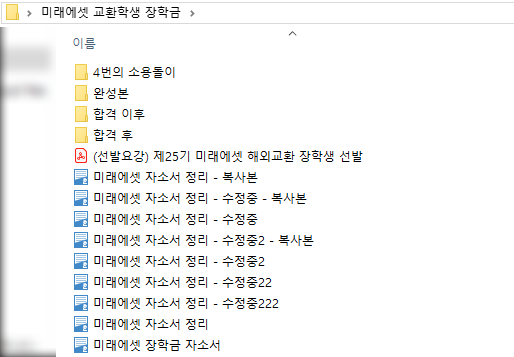 미래에셋 교환학생 장학금 제25기 최종 합격 수기 자기소개서 팁 By Jerry 네이버 블로그