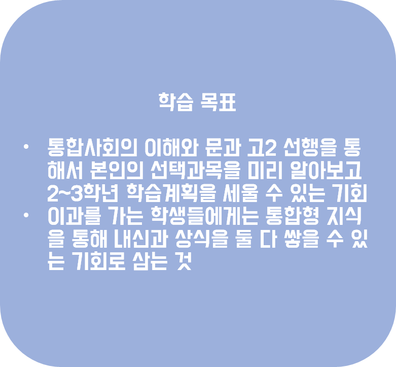 예비고1 통합사회 겨울방학특강 안내 네이버 블로그