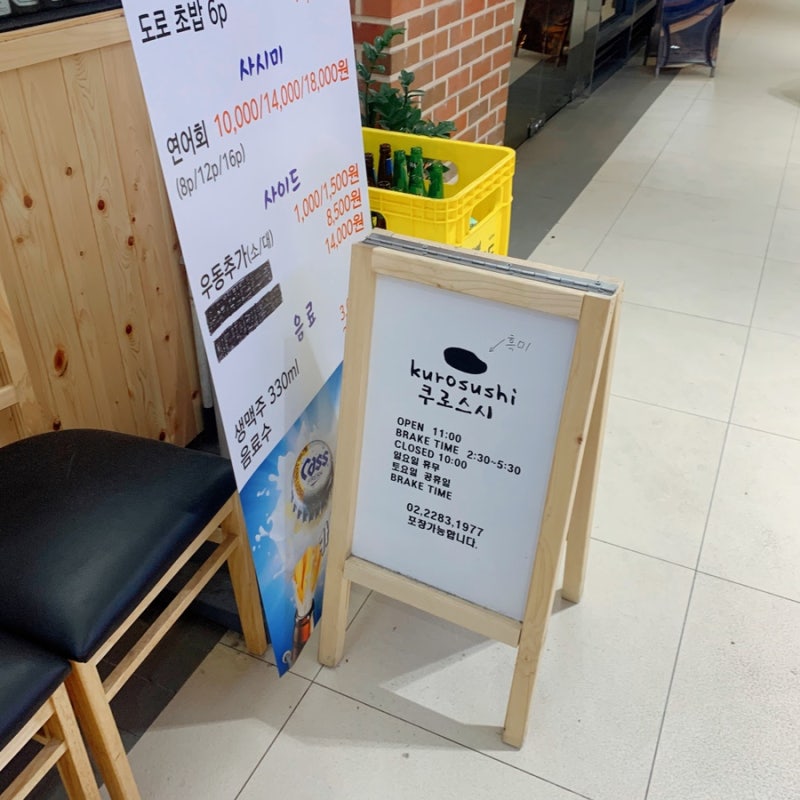 문정동 엠스테이트 맛집 쿠로스시 연어초밥쿠로특초밥 네이버 블로그