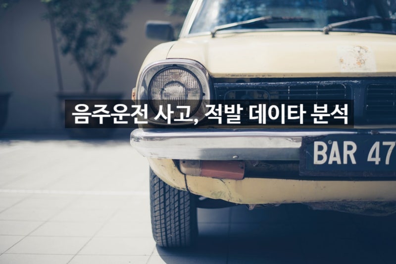 운전면허취소정지구제행정심판 이의신청 음주운전구제상담음주운전행정심판전문 행정사와 함께 음주운전사고 구제방법은 음주운전