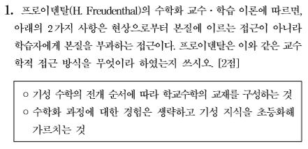 [Mathematics Education Portfolio] 프로이덴탈(H. Freudenthal)의 수학화 교수·학습 이론 ...