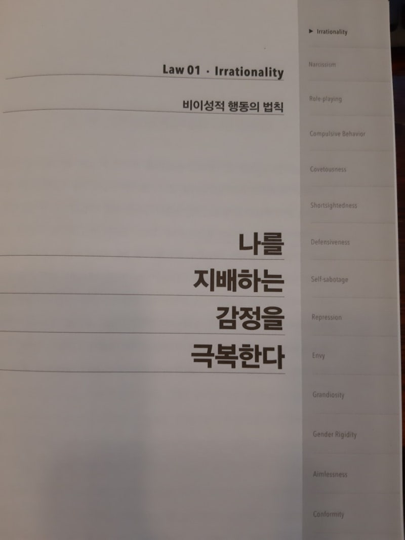 인간본성의 법칙 로버트그린law1 비이성적 행동의 법칙 네이버 블로그