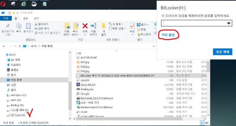 비트락커bitlocker 복구키 사용 방법 네이버 블로그