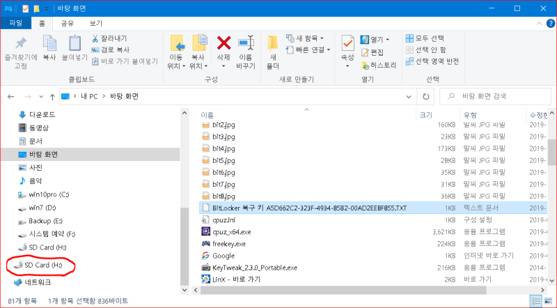 비트락커bitlocker 복구키 사용 방법 네이버 블로그