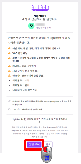 나이트봇(Nightbot) 소개 및 로그인 : 네이버 블로그