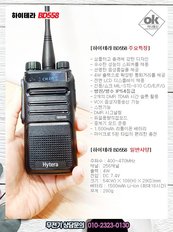 하이테라 디지털무전기 BD시리즈 모음 (BD358/BD508/BD558) : 네이버 블로그