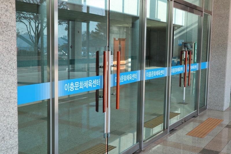 이충문화체육센터 이충레포츠공원 수영장 이용후기 가격대비 매우만족 네이버 블로그