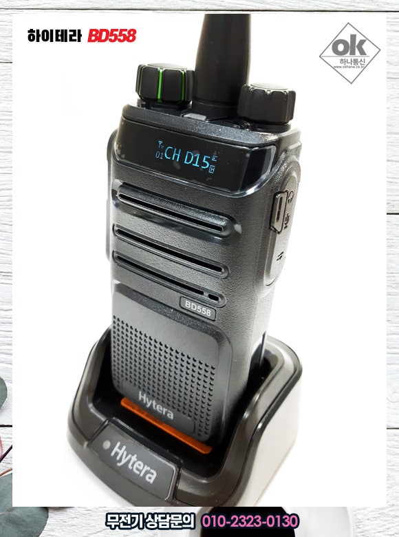 하이테라 디지털무전기 BD시리즈 모음 (BD358/BD508/BD558) : 네이버 블로그