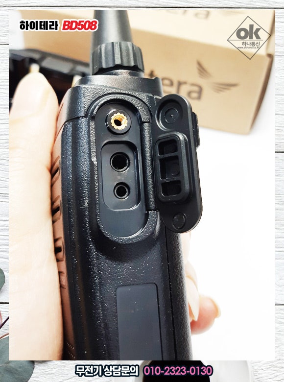 하이테라 디지털무전기 BD시리즈 모음 (BD358/BD508/BD558) : 네이버 블로그