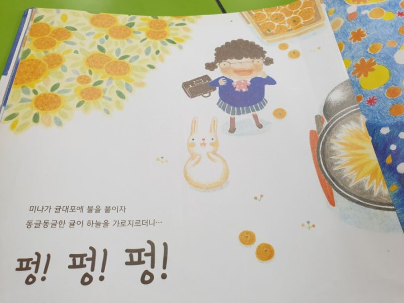그림책 놀이 번동 초등학교 책으로 톡 감귤 기차 책놀이 오감놀이 네이버 블로그