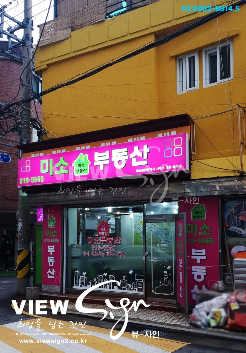 부동산간판제작 부동산간판디자인 부동산간판 예쁜부동산간판 네이버 블로그