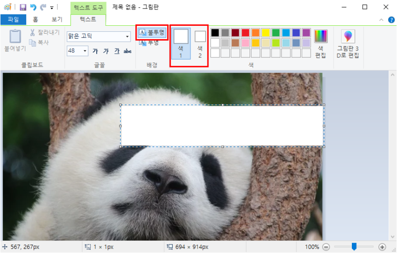 그림판 모자이크 그리고 배경 투명하게 하는 법윈도우 10 네이버 블로그