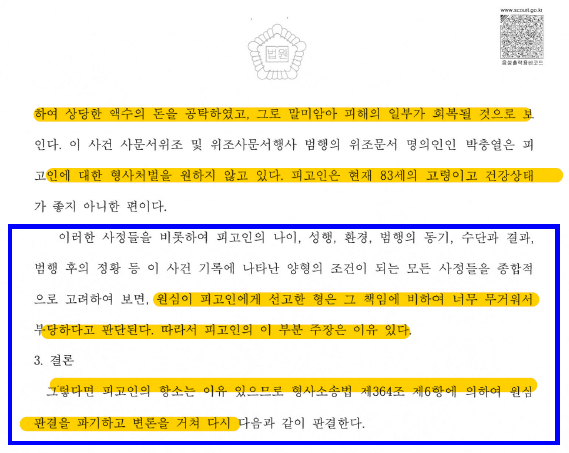 형사 항소심 감형 사례성공사례 1심에서 특경법위반사기 혐의로 3년 실형을 선고받은 피고인이 항소심에서 집행유예로
