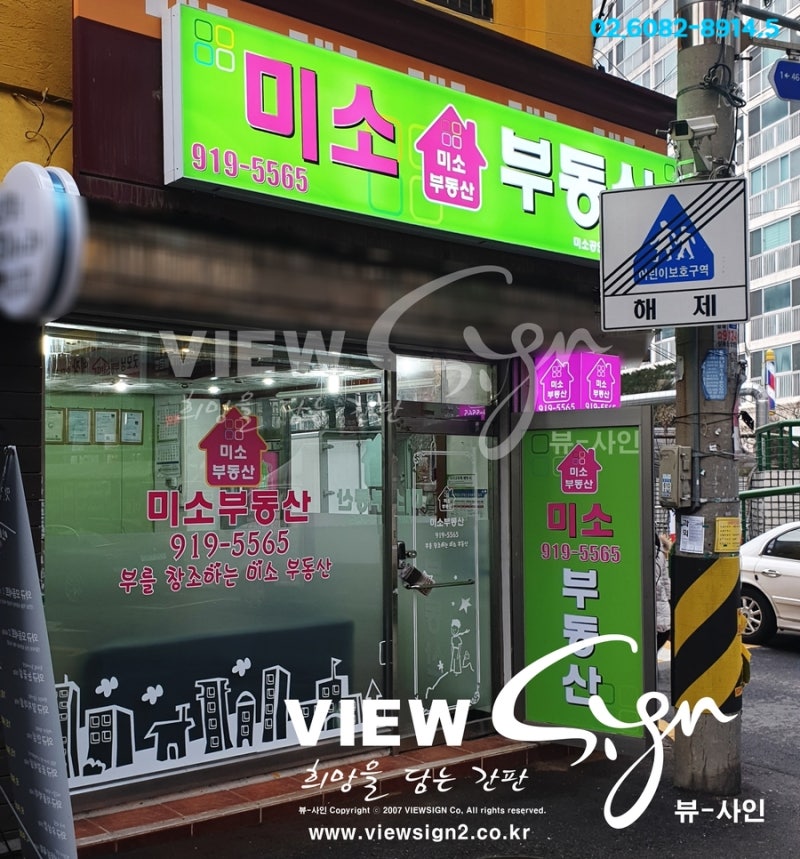 부동산간판제작 부동산간판디자인 부동산간판 예쁜부동산간판 네이버 블로그