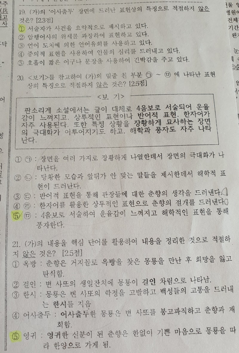 이사벨 고등학교 1학년 2학기 기말고사 분석 부산 동래구 사직동 장독대 국어 논술 학원 네이버 블로그