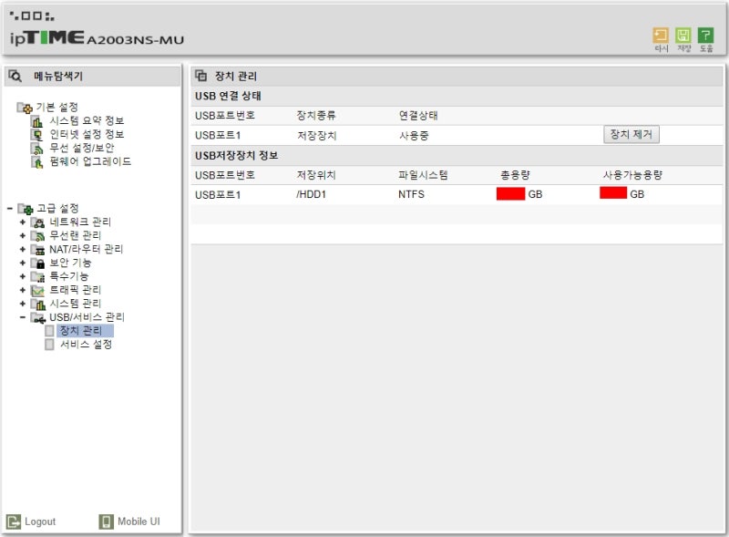 iptime 공유기 NAS, ipdisk drive 다운로드 설치 외장하드 연결방법 : 네이버 블로그