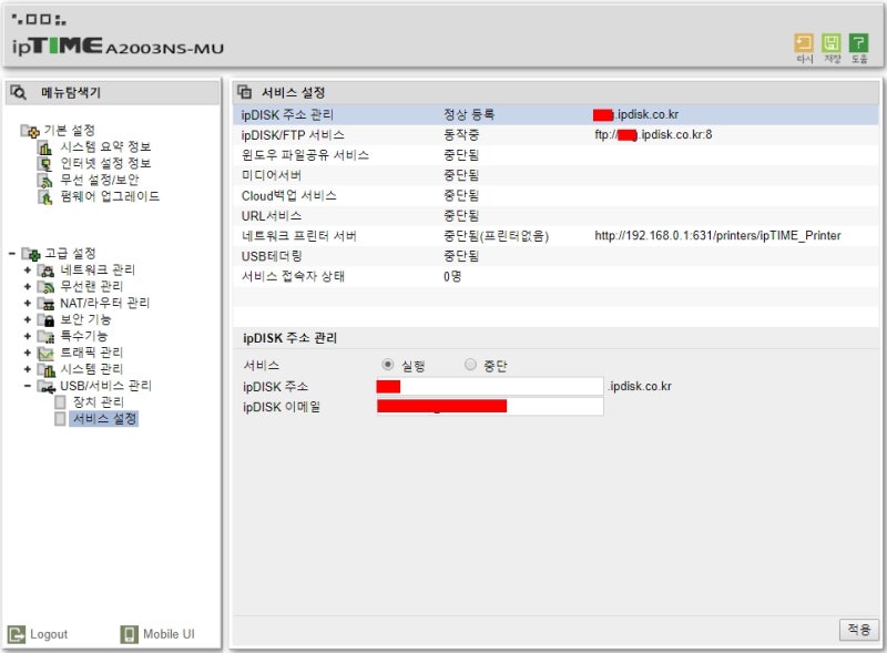 iptime 공유기 NAS, ipdisk drive 다운로드 설치 외장하드 연결방법 : 네이버 블로그