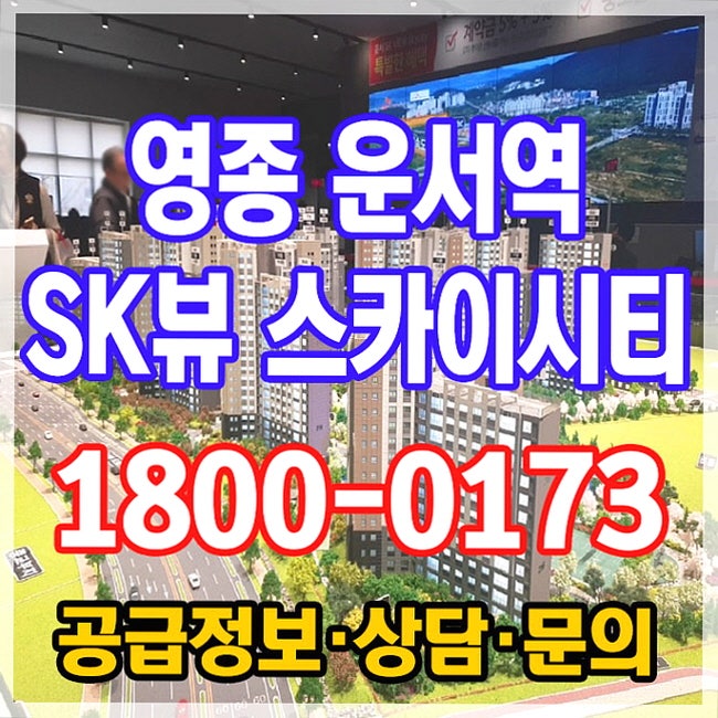 운서 Sk뷰스카이시티 위치 및 안내 네이버 블로그