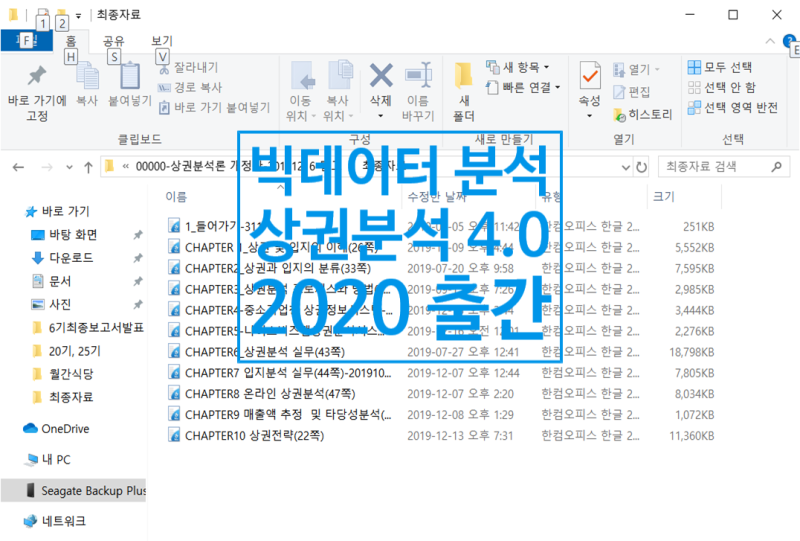 4차 산업혁명과 상권분석 빅데이터를 활용한 상권분석 40 탈고 네이버 블로그