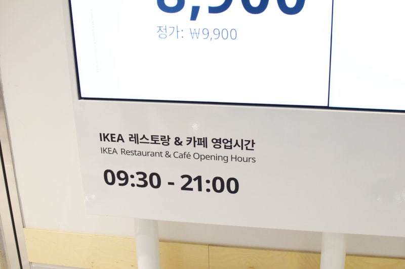 이케아 기흥점 레스토랑에서 맛난거 먹기 영업시간 네이버 블로그