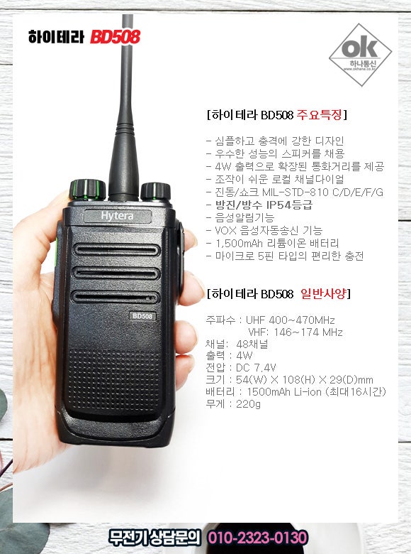 하이테라 디지털무전기 BD시리즈 모음 (BD358/BD508/BD558) : 네이버 블로그