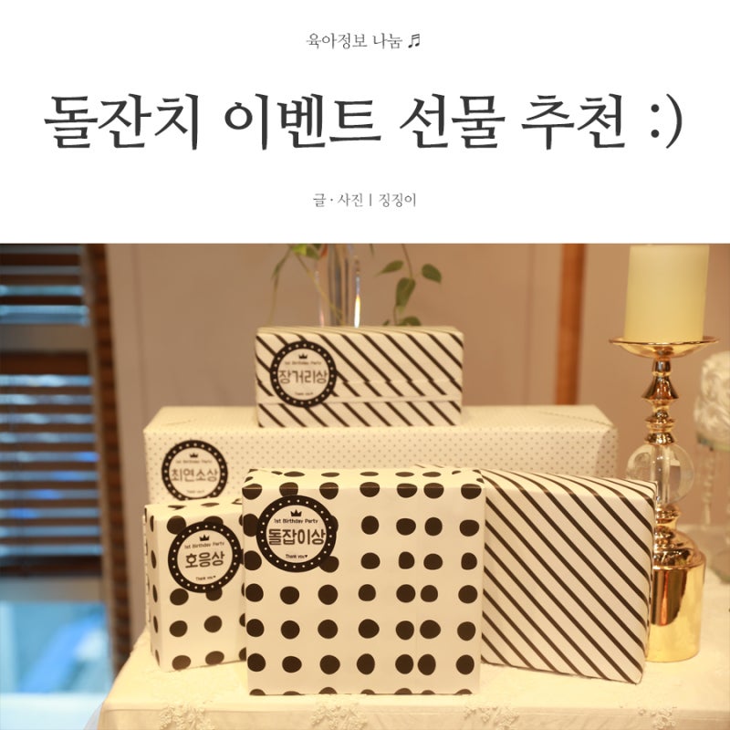 돌잔치 이벤트선물과 돌잔치 답례품 결정하기 네이버 블로그
