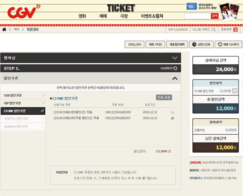 CGV 동반1인 쿠폰 사용하는 방법! [CJONE VIP쿠폰/영화반값/영화예매할인] : 네이버 블로그