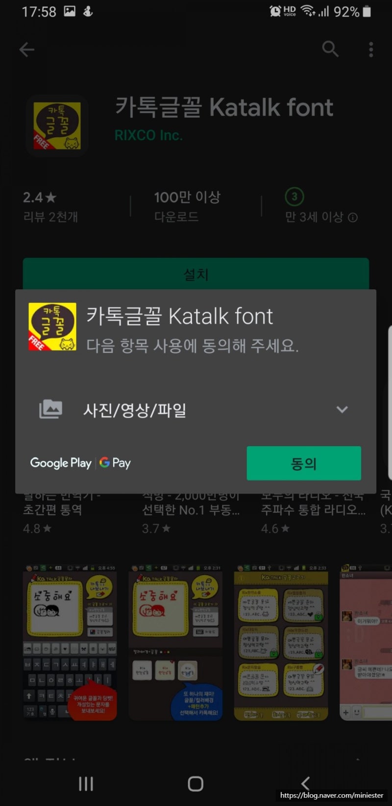 카톡글꼴 Katalk font, 귀여운 글씨체와 딩벳 특수문자 특수기호를 카카오톡에 입력하여 메시지 보내는 어플 : 네이버 블로그