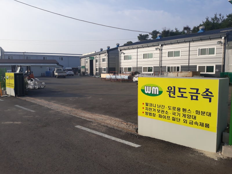 전남영광 경계용담장울타리난간 장애인난간 안전난간대 제작설치 원도금속 스텐난간 80번째 이야기 네이버 블로그