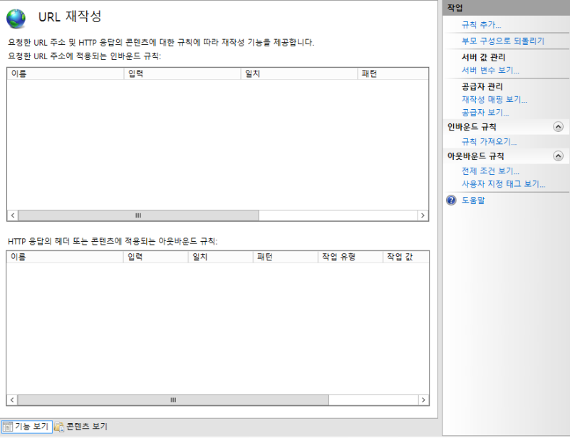 [IIS] url-Rewrite 설정하기 : 네이버 블로그