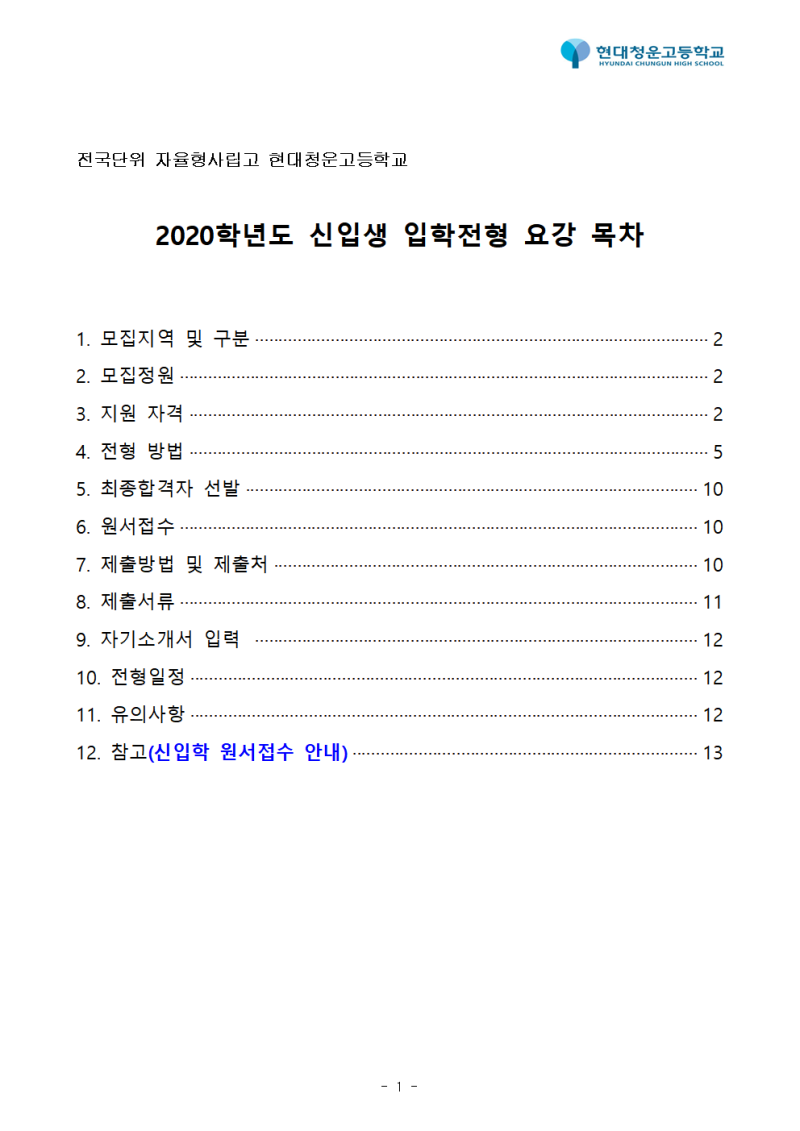 2020 현대청운고 면접부산 울산 경남 학원 및 면접 기출안내 네이버 블로그