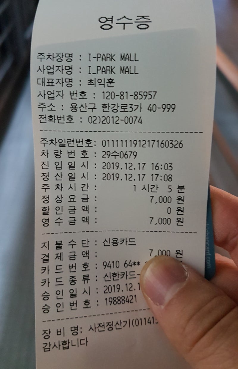 용산 아이파크몰 주차 요금 주차 정보 주차장 해 주차장 6층 스페셜관 빨리 가는 길 네이버 블로그
