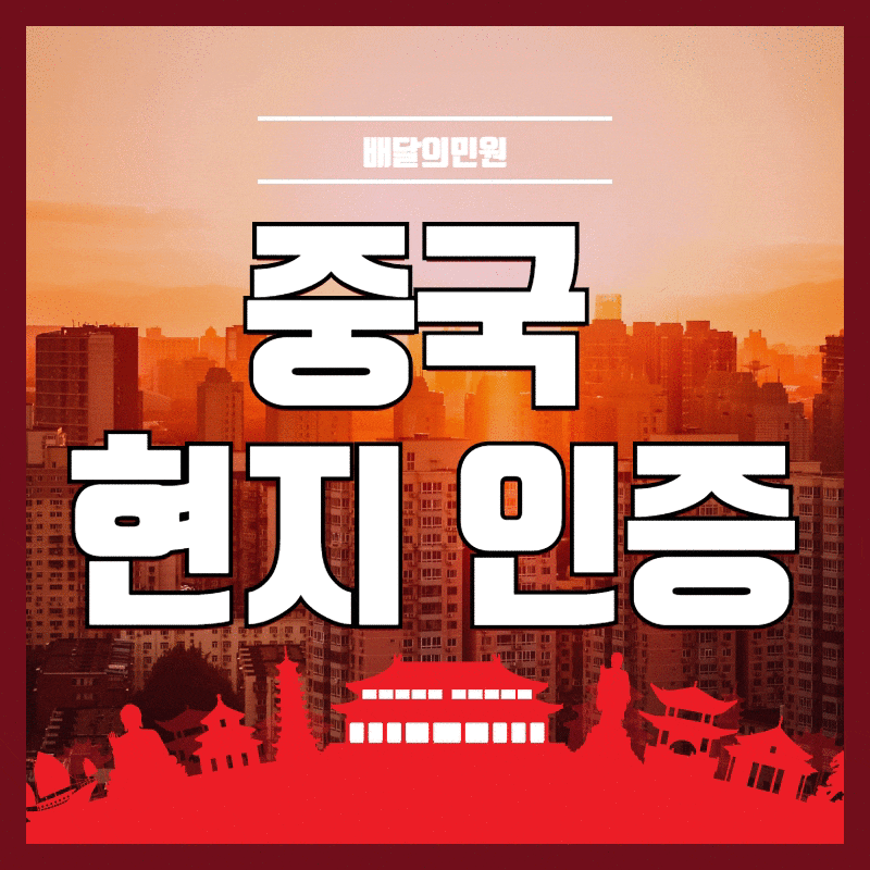 중국현지 결혼증 공증 혼인공증 미혼 미재혼 공증 중국인 가족관계증명서 중국 출생증명서 중국학력 호구부 무범죄증명서
