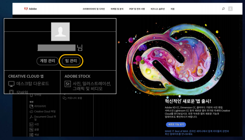 Adobe Creative Cloud Admin Console Guide 어도비 어드민 콘솔 가이드 CC : 네이버 블로그