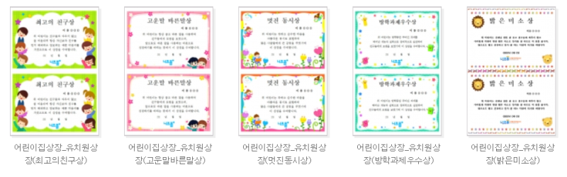 유치원 어린이집 상장 간편하게 만들기 완성 무료포함 네이버 블로그