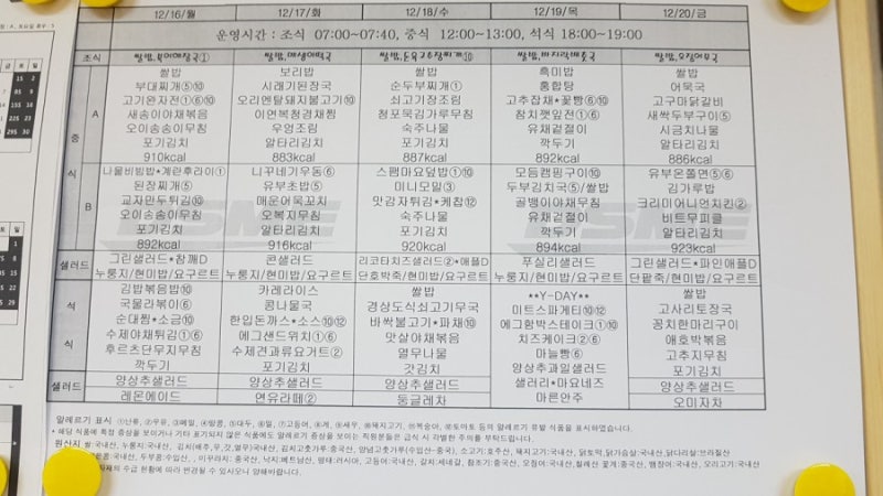 구내식당 단체급식 12월 셋째주 식단표 아침 메뉴 매생이떡국 점심 식단 니꾸네기우동 유부초밥 매운어묵꼬치 오복지무침 알타리