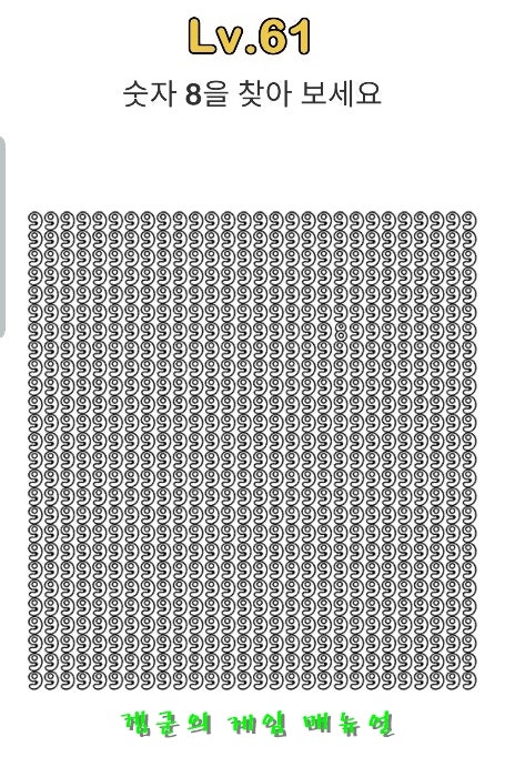 브레인아웃(Brain Out) 61부터 70까지 최신 공략! : 네이버 블로그