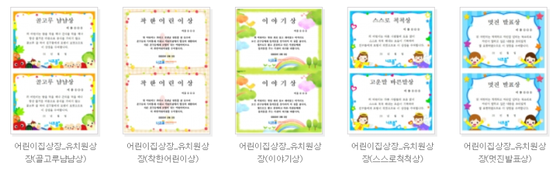 유치원 어린이집 상장 간편하게 만들기 완성 무료포함 네이버 블로그