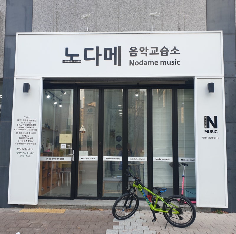양산간판 라라 음악교습소 스카시간판 간판 부분교체 유리시트컷팅 유리썬팅 제작 시공 네이버 블로그